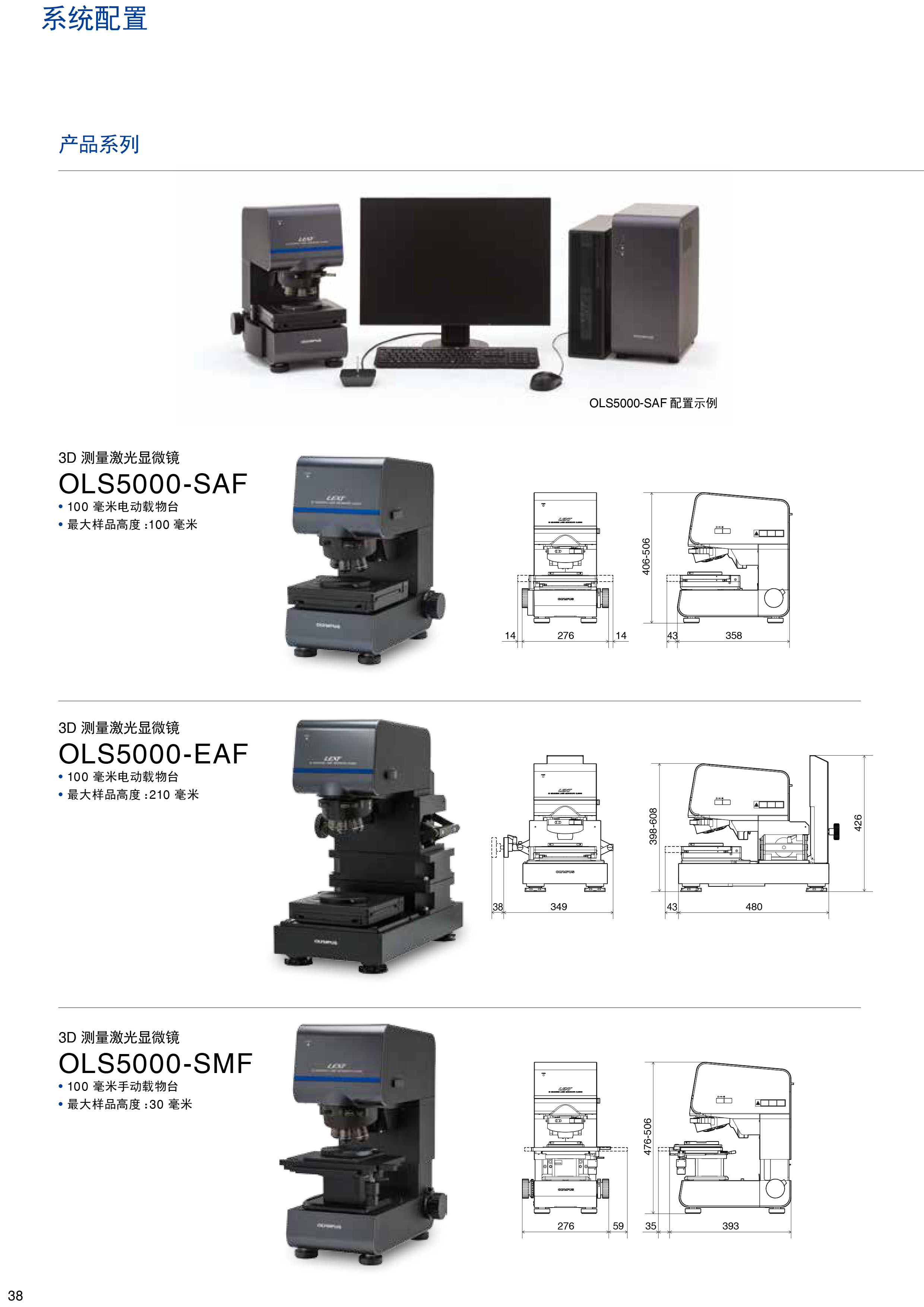 olympus OLS5000奥林巴斯显微镜
